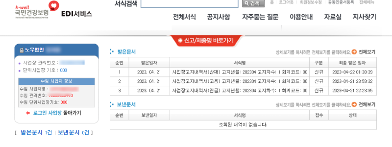 근로자 전산으로 4대보험 취득취소 상실취소 하는 방법 네이버 블로그