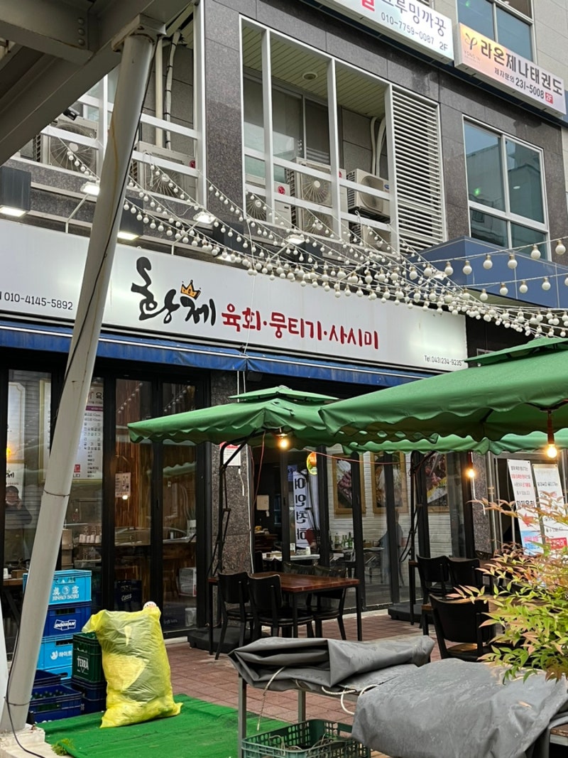 복대동맛집청주 황제육회뭉티기 네이버 블로그