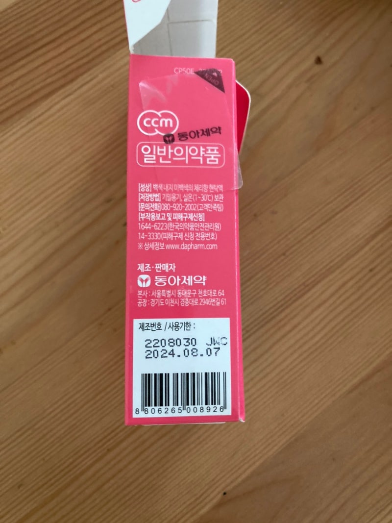 빨강 챔프 시럽 해열제환불 반품 방법ft약국과 동아제약 홈페이지 네이버 블로그