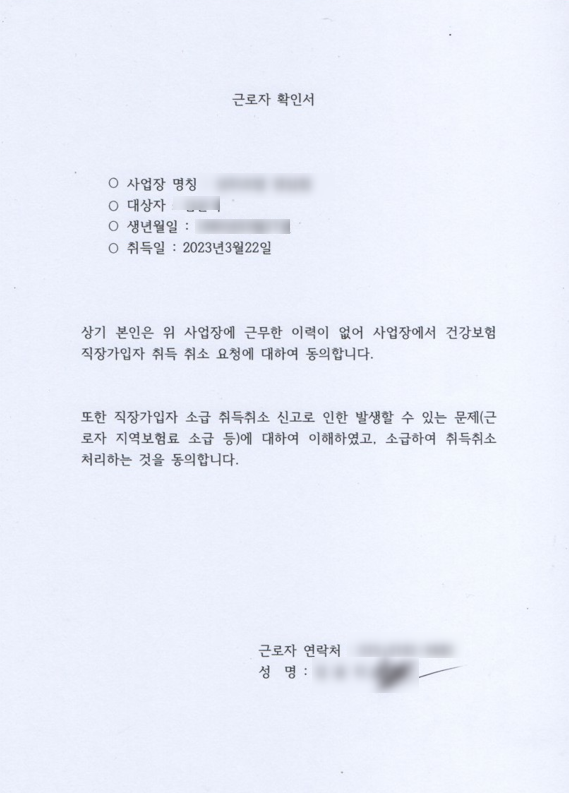 근로자 전산으로 4대보험 취득취소 상실취소 하는 방법 네이버 블로그