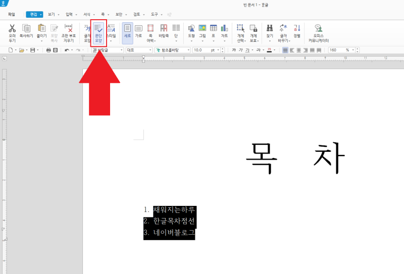 한글 목차 점선 만들기 활용 방법 총정리 네이버 블로그