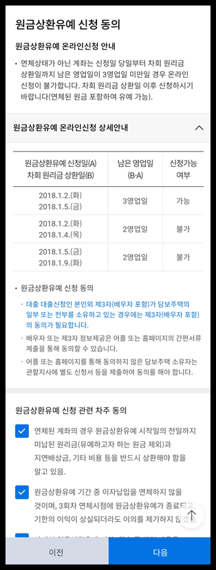 주택금융공사 원금상환 유예 신청방법대출 보금자리론 디딤돌 서류 등 네이버 블로그