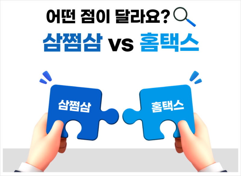 삼쩜삼 수수료없이 환급 Ft 종합소득세 셀프 신고 And 세무대리인 네이버 블로그