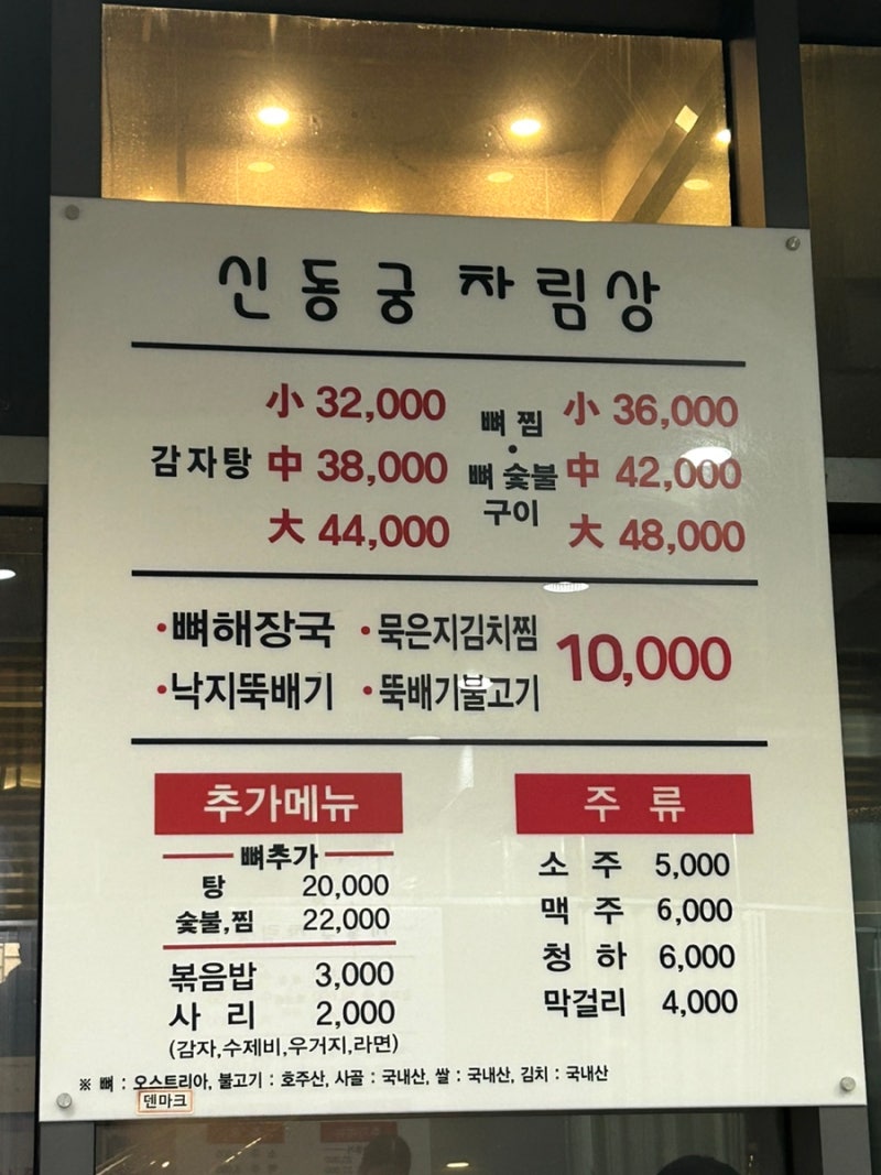 강남 역삼역 맛집 신동궁 감자탕 역삼직영점 뼈 숯불구이 웨이팅 주차 네이버 블로그