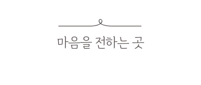셀프 모바일청첩장 만들기🎁 꿀팁 예시 공유 무료 네이버 블로그