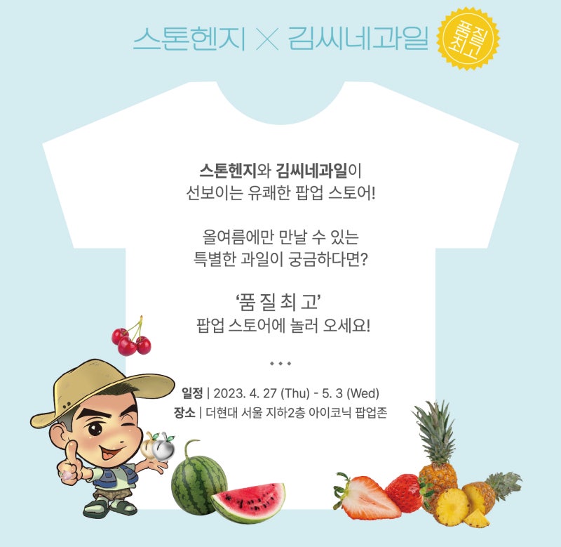 스톤헨지stonehenge X 김씨네과일 콜라보 팝업스토어 아이템 귀걸이 목걸이 팔찌 티셔츠까지 살펴봐 네이버 블로그