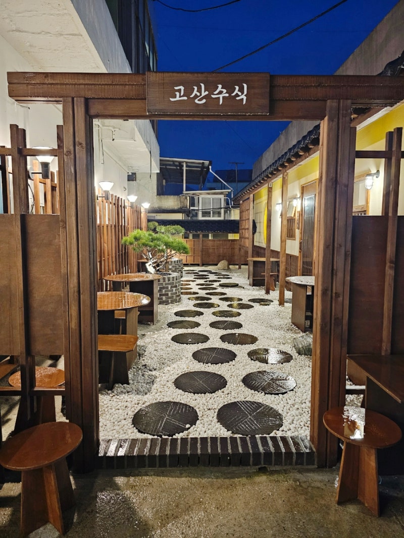 양선 서리단길 맛집 떠오르는 핫플 고산수식 다녀왔어요 네이버 블로그