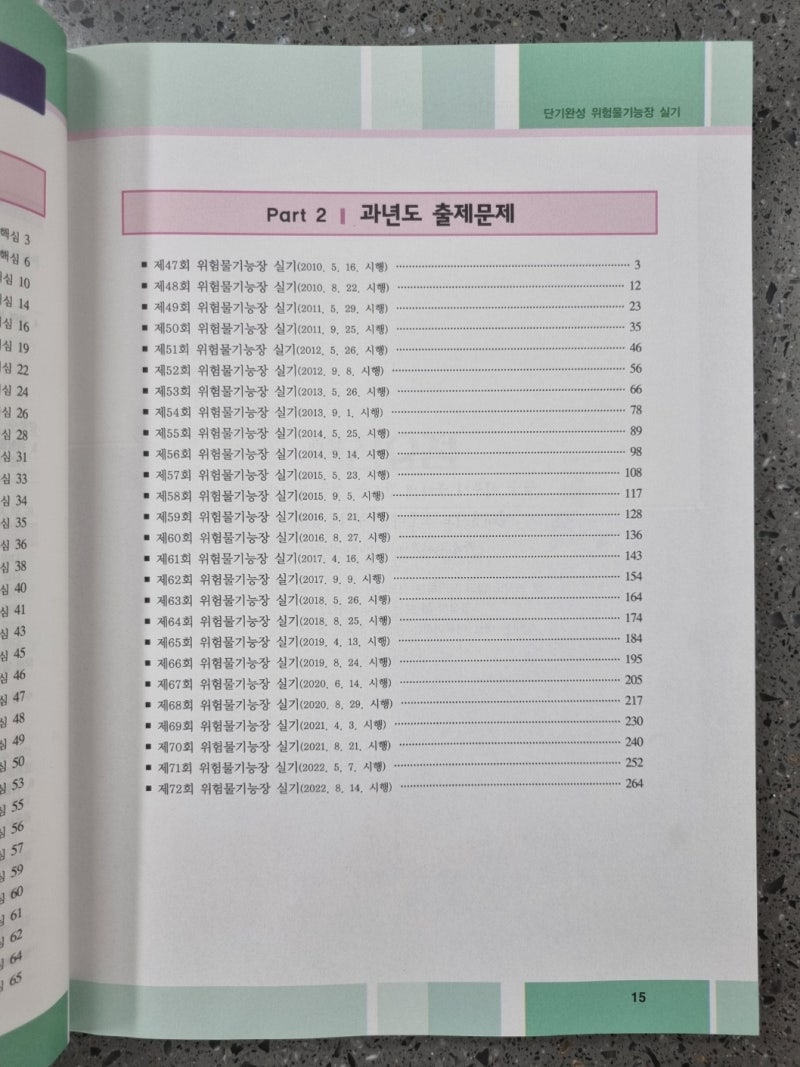2023년 73회 위험물 기능장 실기 합격 수기와 공부 방법 네이버 블로그