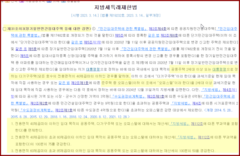 주택임대사업자 재산세 혜택 2호 이상만 가능하다고 네이버 블로그