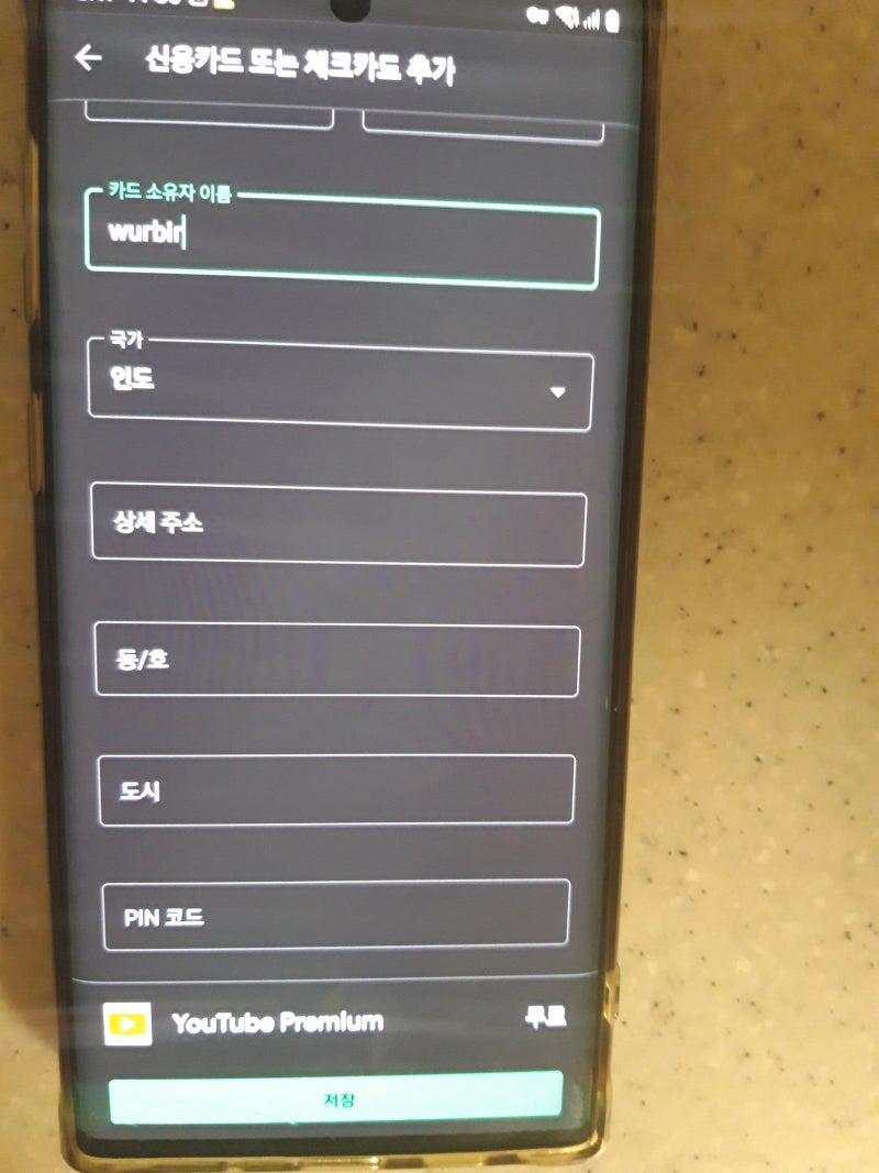 최신 23년4월 Vpn 우회 유튜브 프리미엄 거래거부 해결방법 월 1750원 100 성공 후기 네이버 블로그