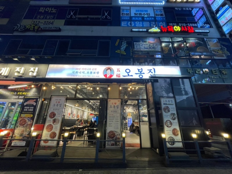 시흥 은계 맛집 매콤한 낙지볶음이 땡길땐 시흥맛집 오봉집으로 네이버 블로그