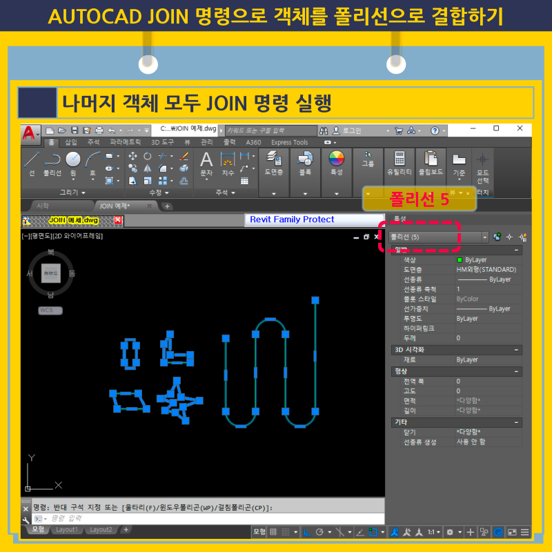 AUTOCAD JOIN 명령으로 객체를 폴리선으로 결합 및 변경하기 : 네이버 블로그