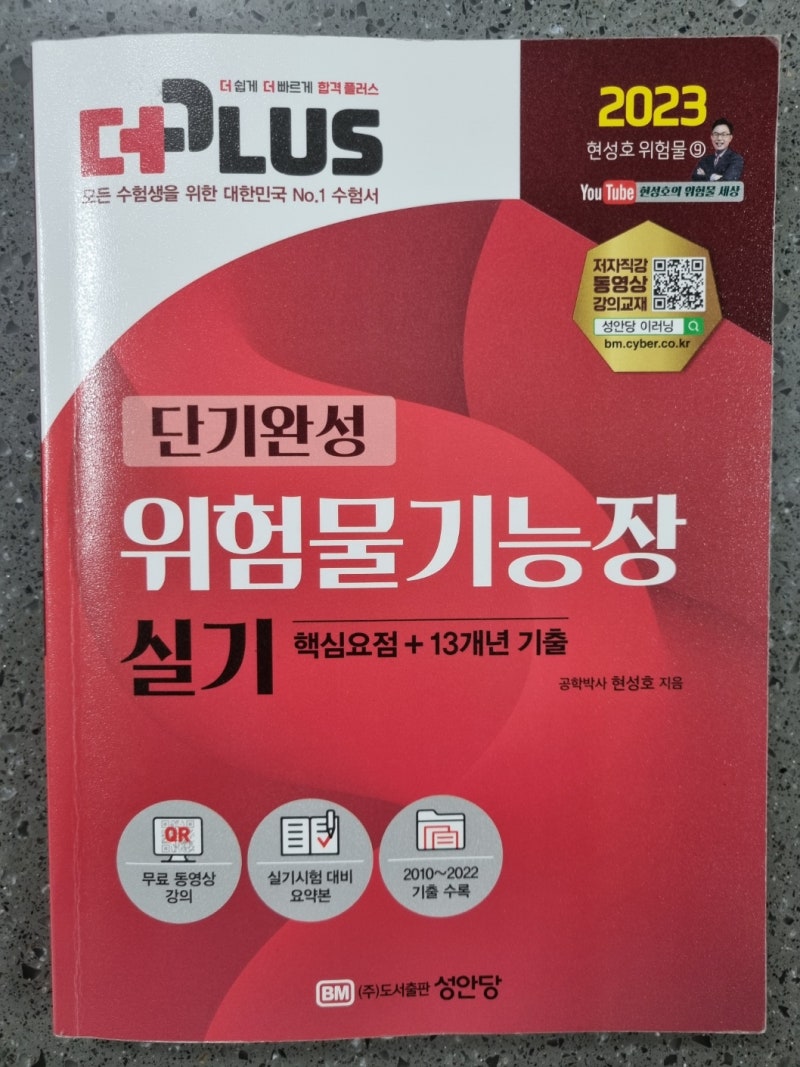 2023년 73회 위험물 기능장 실기 합격 수기와 공부 방법 네이버 블로그