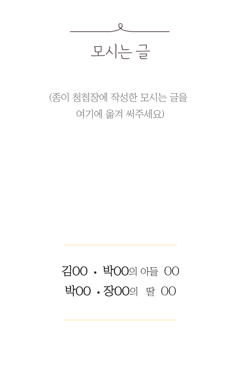 셀프 모바일청첩장 만들기🎁 꿀팁 예시 공유 무료 네이버 블로그