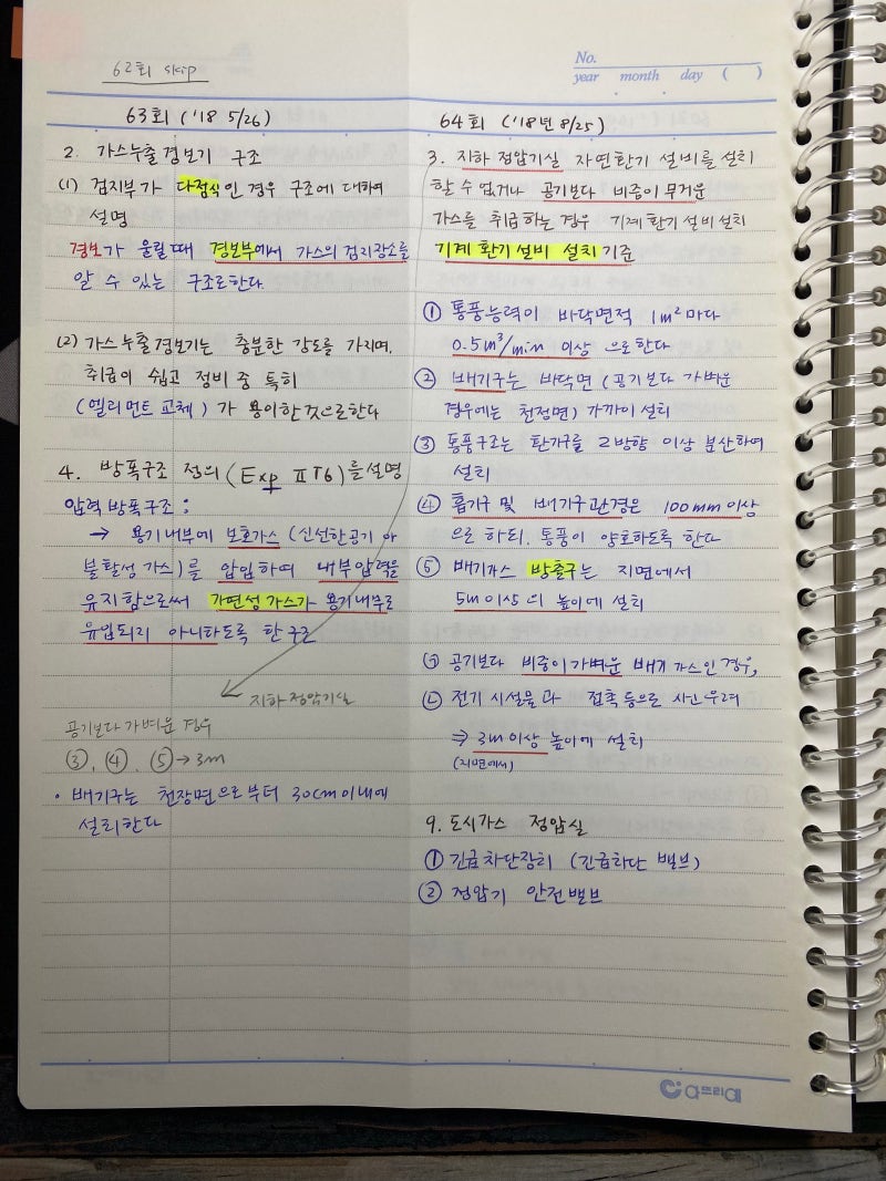 가스기능장 실기 합격 후기 73회 네이버 블로그