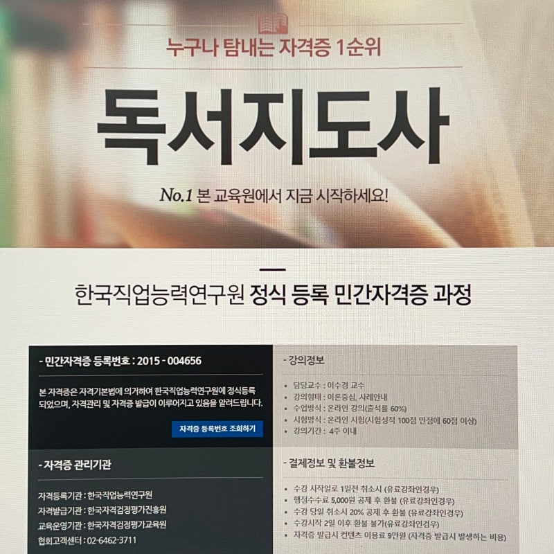 독서지도사독서논술지도사 효율적인 취득방법 네이버 블로그