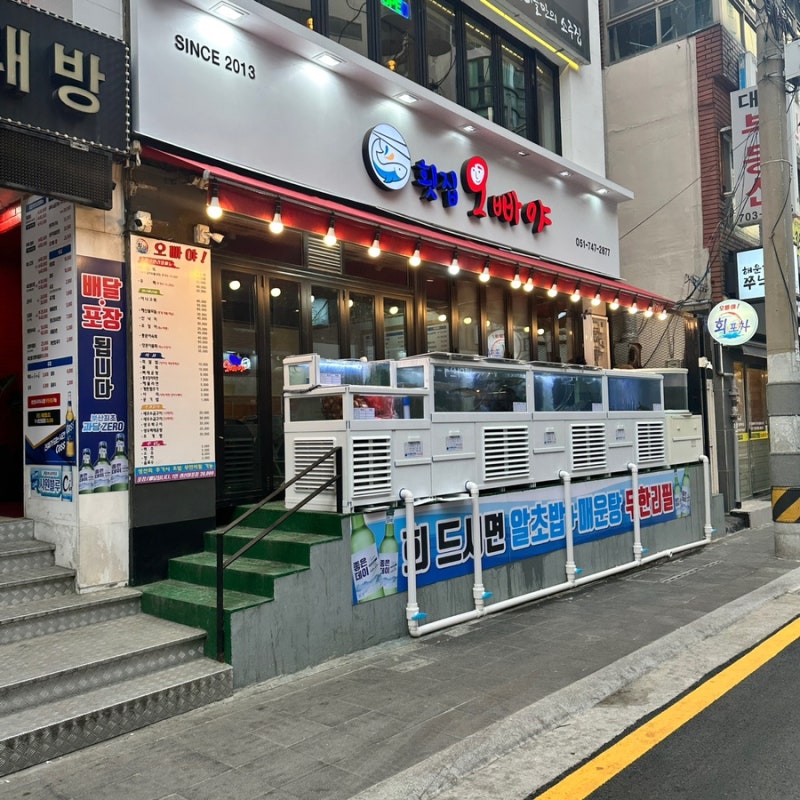 해운대횟집추천 가성비 좋은 해운대 횟집 오빠야횟집 네이버 블로그