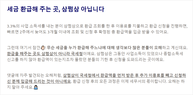 삼쩜삼 수수료없이 환급 Ft 종합소득세 셀프 신고 And 세무대리인 네이버 블로그