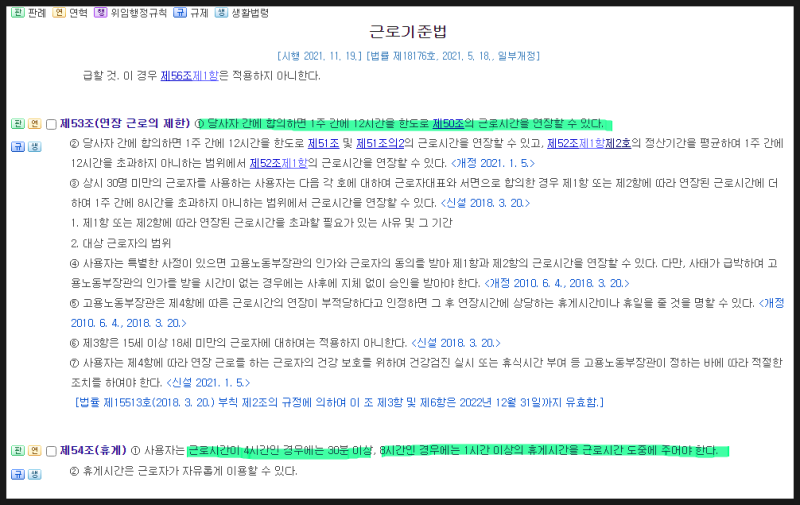 근로기준법 근무시간 법정근로시간 인정기준출장 휴일골프 휴게시간 회식 워크숍 등 네이버 블로그