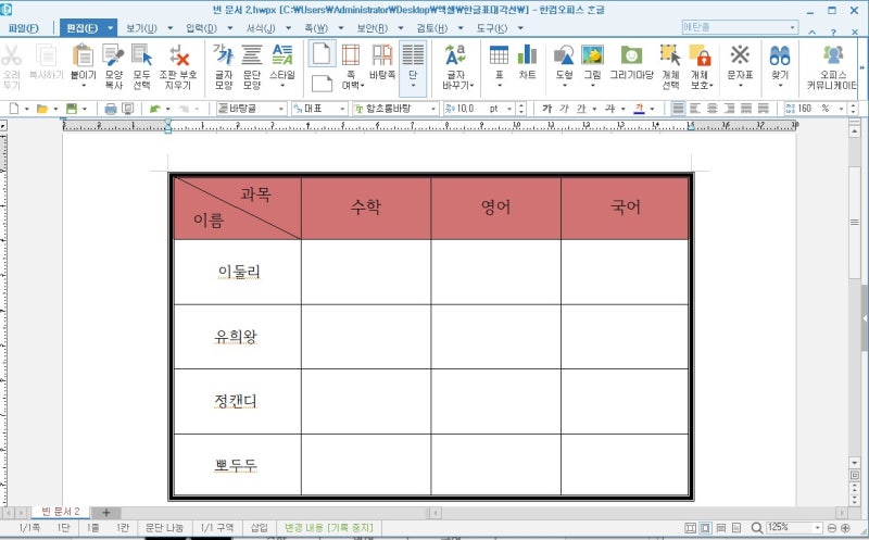 한글 표 대각선 및 테두리 없애기 네이버 블로그