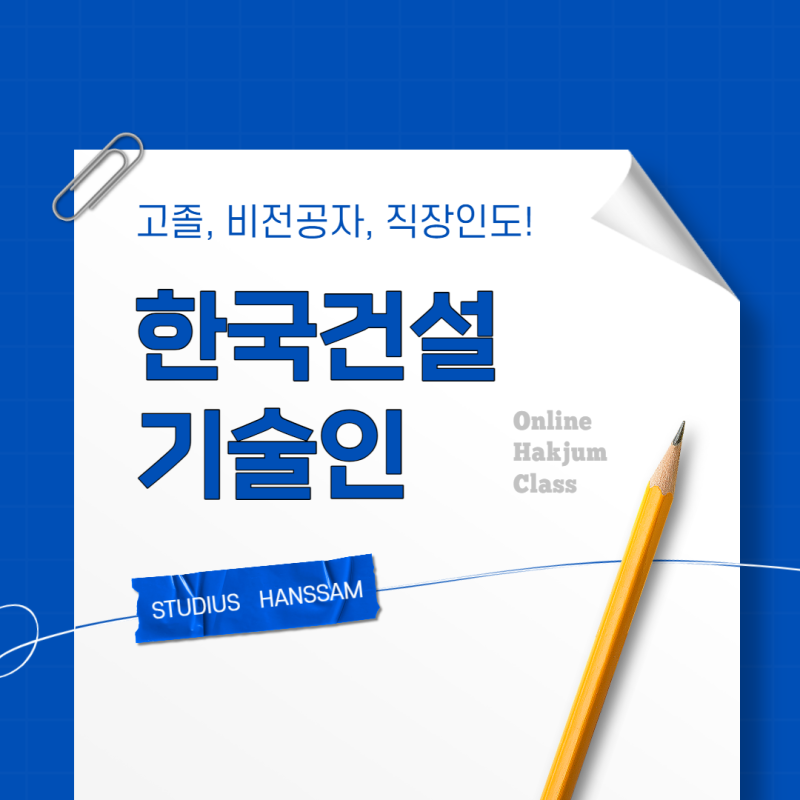 한국건설기술인협회 등급 초급부터 중급까지 승급 방법 네이버 블로그