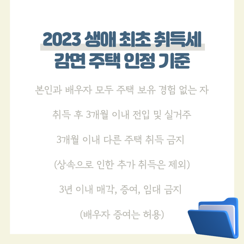 2023년 변동 생애최초 취득세 감면 실거주부터 신청 조건 서류 작성법까지 네이버 블로그