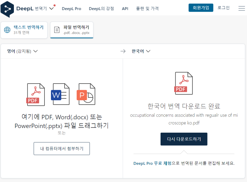 PDF 번역 - DeepL.com , 원문 형식대로 번역하기 : 네이버 블로그
