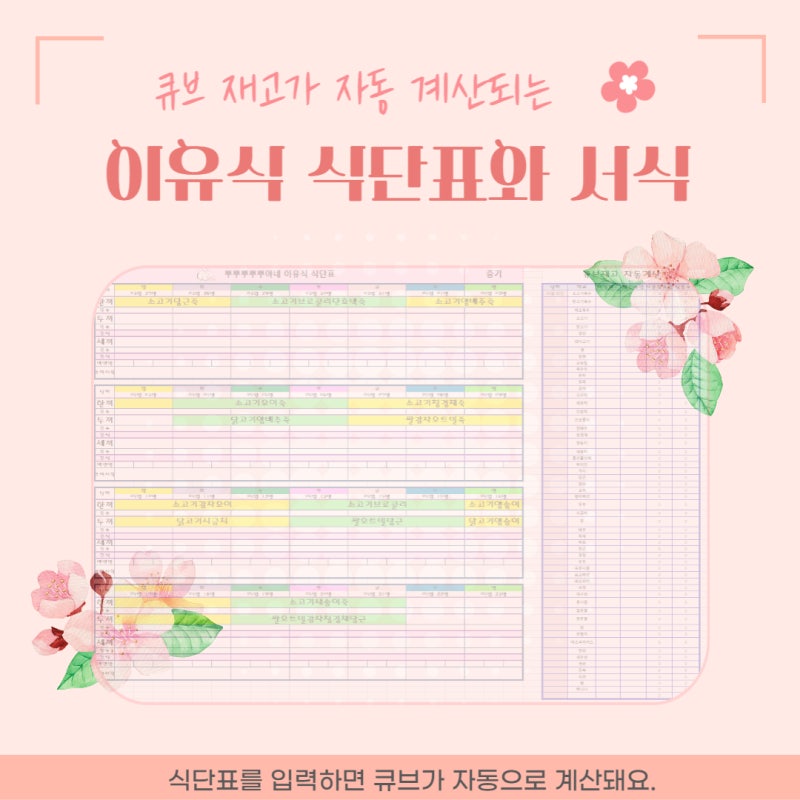 큐브 개수 자동 계산 이유식 초기 중기 후기 식단표 엑셀 서식 무료 공유 네이버 블로그
