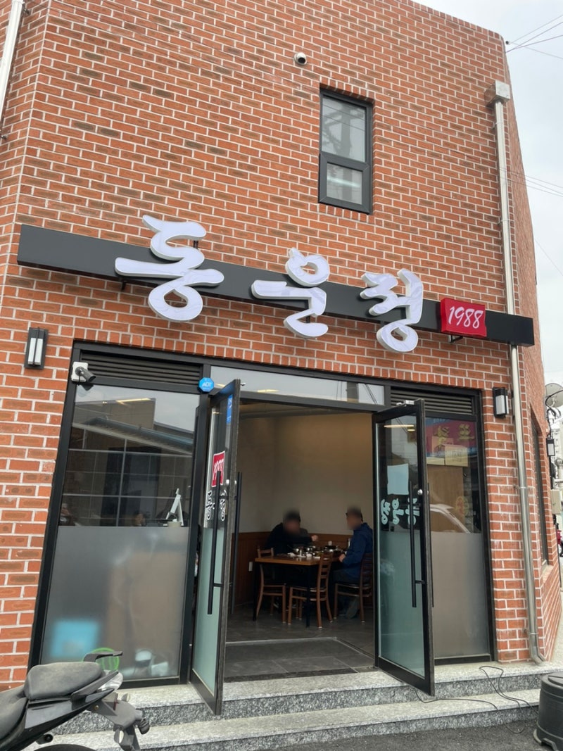 운암동 밥집 가성비 좋은 나만 알고 싶은 식당 동운정 네이버 블로그