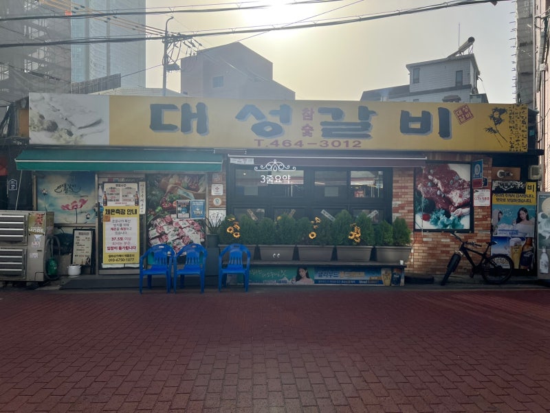 성수동서울숲 갈비골목 대표 맛집 대성갈비 네이버 블로그