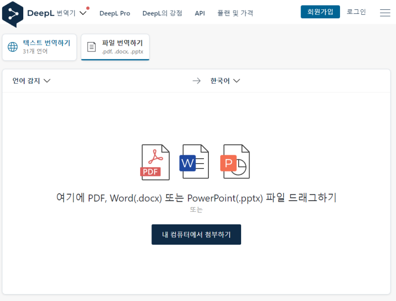PDF 번역 - DeepL.com , 원문 형식대로 번역하기 : 네이버 블로그