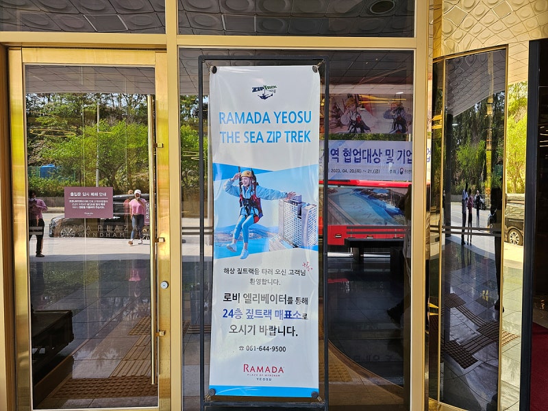 전남여행 여수 라마다 호텔 여수 숙소 여수 짚트랙 라마다호텔 짚트랙 타보니 아찔하네요 네이버 블로그