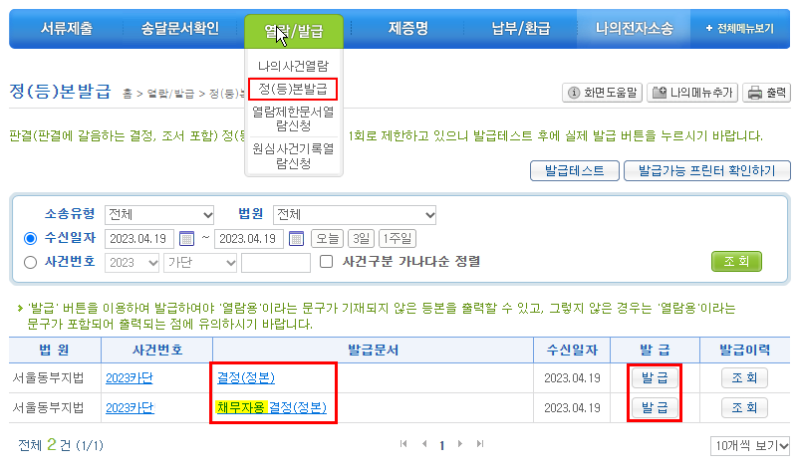 송무 부동산점유이전금지 가처분 신청신청서 제출 담보제공명령 인용 결정 네이버 블로그