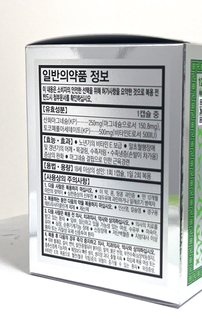 손발저림 근육경련 눈떨림에 좋은 종근당 젠빅 마그네슘 비타민 E 네이버 블로그