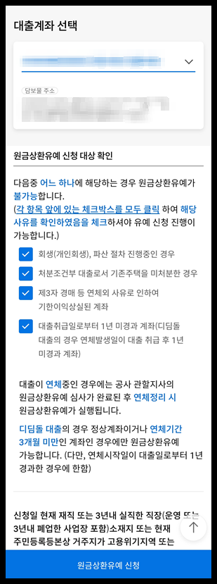 주택금융공사 원금상환 유예 신청방법대출 보금자리론 디딤돌 서류 등 네이버 블로그