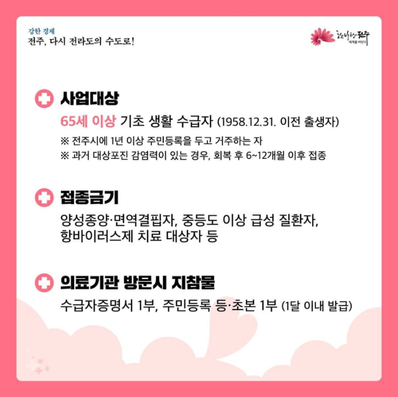 인구보건복지협회전북지회 전주시 취약계층어르신 대상포진무료접종전주가족보건의원 네이버 블로그