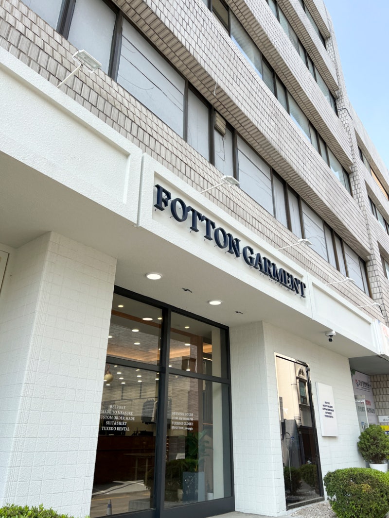 광주 맞춤정장 찾는다면~ 포튼가먼트 광주점 맞춤예복 정장대여 고급져 네이버 블로그