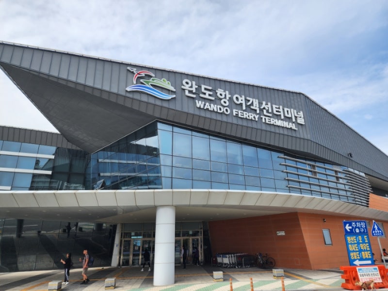 완도에서 내차로 제주도 가는 방법완도 제주 배편 총정리 완도 여객선 터미널 블루펄 호 네이버 블로그