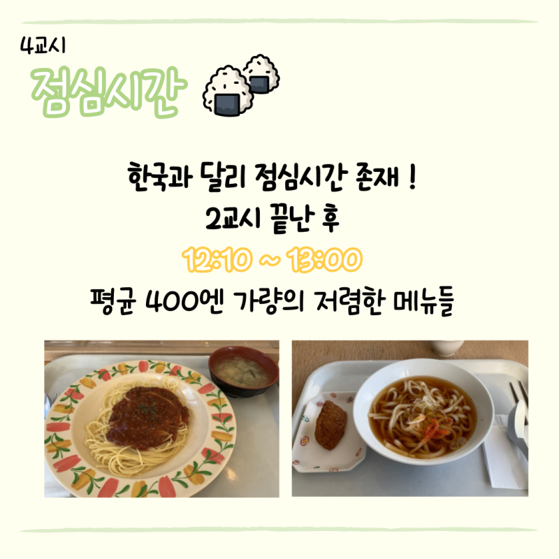 일본 대학교 생활정보 🏫 일본교환학생 일본대학개강•종강시기 일본대학방학시기 일본대학성적평가방법 일본생활꿀팁 네이버 블로그