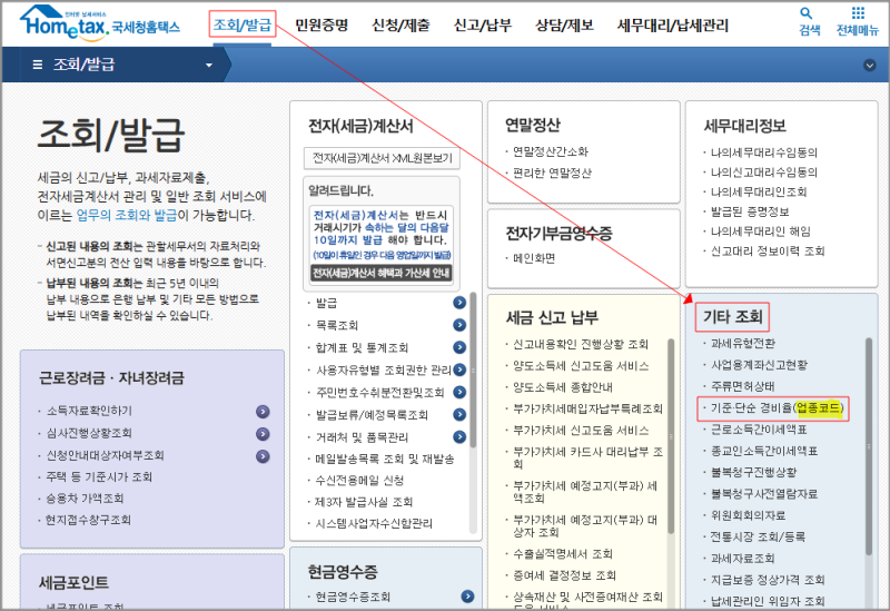 사업자등록하기 전 꼭 알아야 할 3가지 업태 업종코드 조회하는 방법 면세 과세 간이 국세청홈택스 강남세무서 네이버 블로그