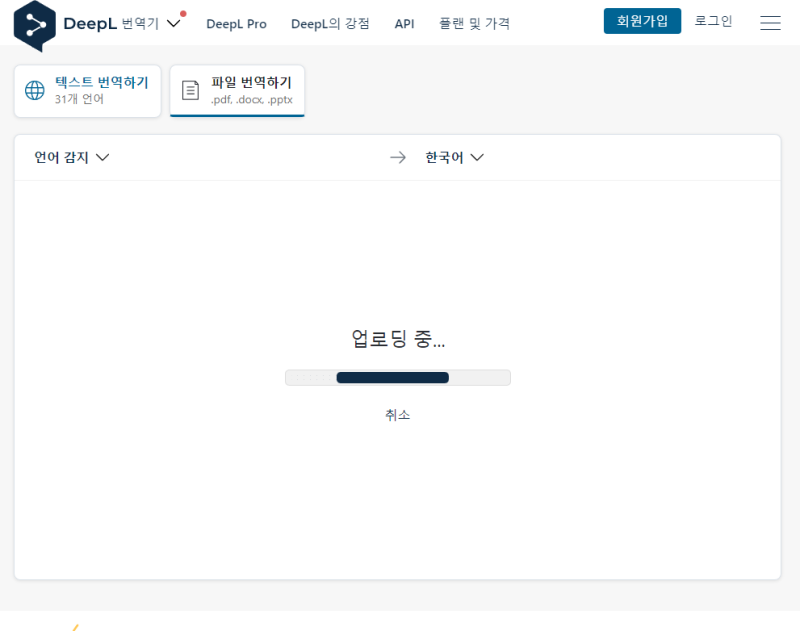 PDF 번역 - DeepL.com , 원문 형식대로 번역하기 : 네이버 블로그