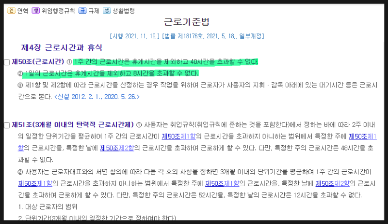 근로기준법 근무시간 법정근로시간 인정기준출장 휴일골프 휴게시간 회식 워크숍 등 네이버 블로그