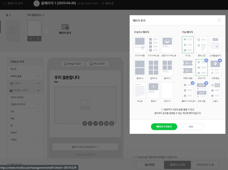 셀프 모바일청첩장 만들기🎁 꿀팁 예시 공유 무료 네이버 블로그