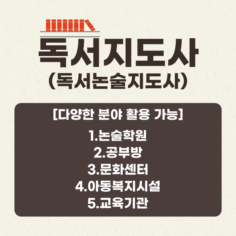 독서지도사독서논술지도사 효율적인 취득방법 네이버 블로그
