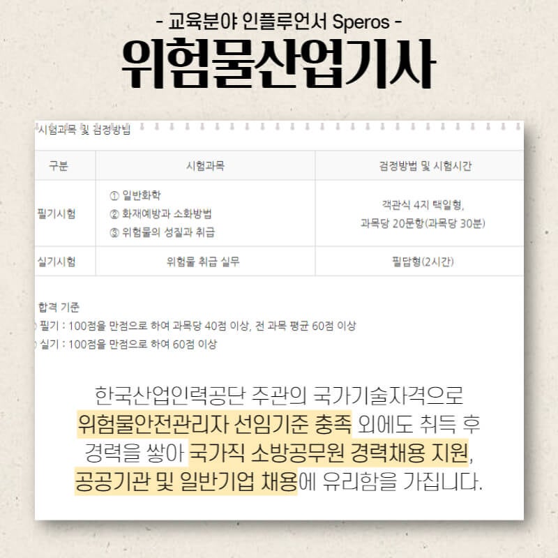 위험물안전관리자 선임기준 위험물산업기사 필기실기 과정 체크 응시자격 준비 네이버 블로그