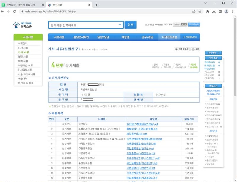 특별대리인 선임 셀프전자소송 네이버 블로그