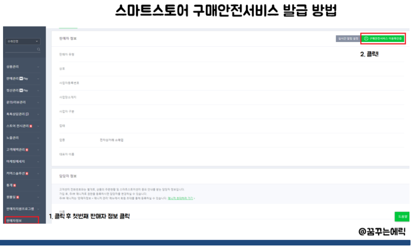 통신판매업 신고 방법 신고증 쿠팡 스마트스토어 구매안전서비스 네이버 블로그