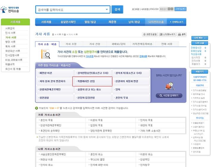 특별대리인 선임 셀프전자소송 네이버 블로그