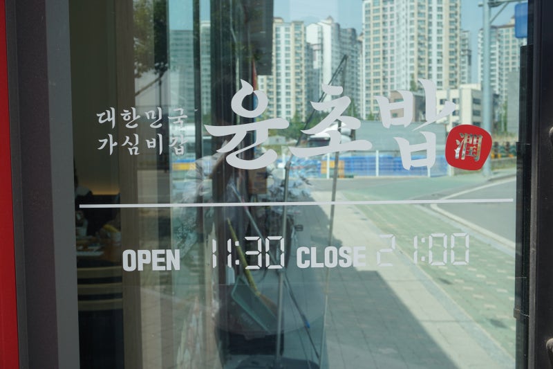 경기도 안성시 석정동 초밥 가성비 맛집 윤초밥 방문 후기 네이버 블로그