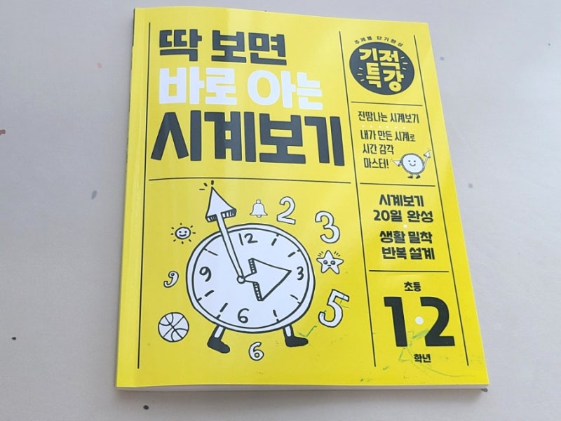 초등받아쓰기 문제집 기적특강 구구단 시계보기 받아쓰기 네이버 블로그
